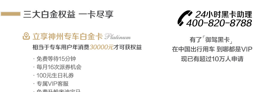 神州御驾黑卡-一卡尽享神州专车、租车、浦发信用卡三白金